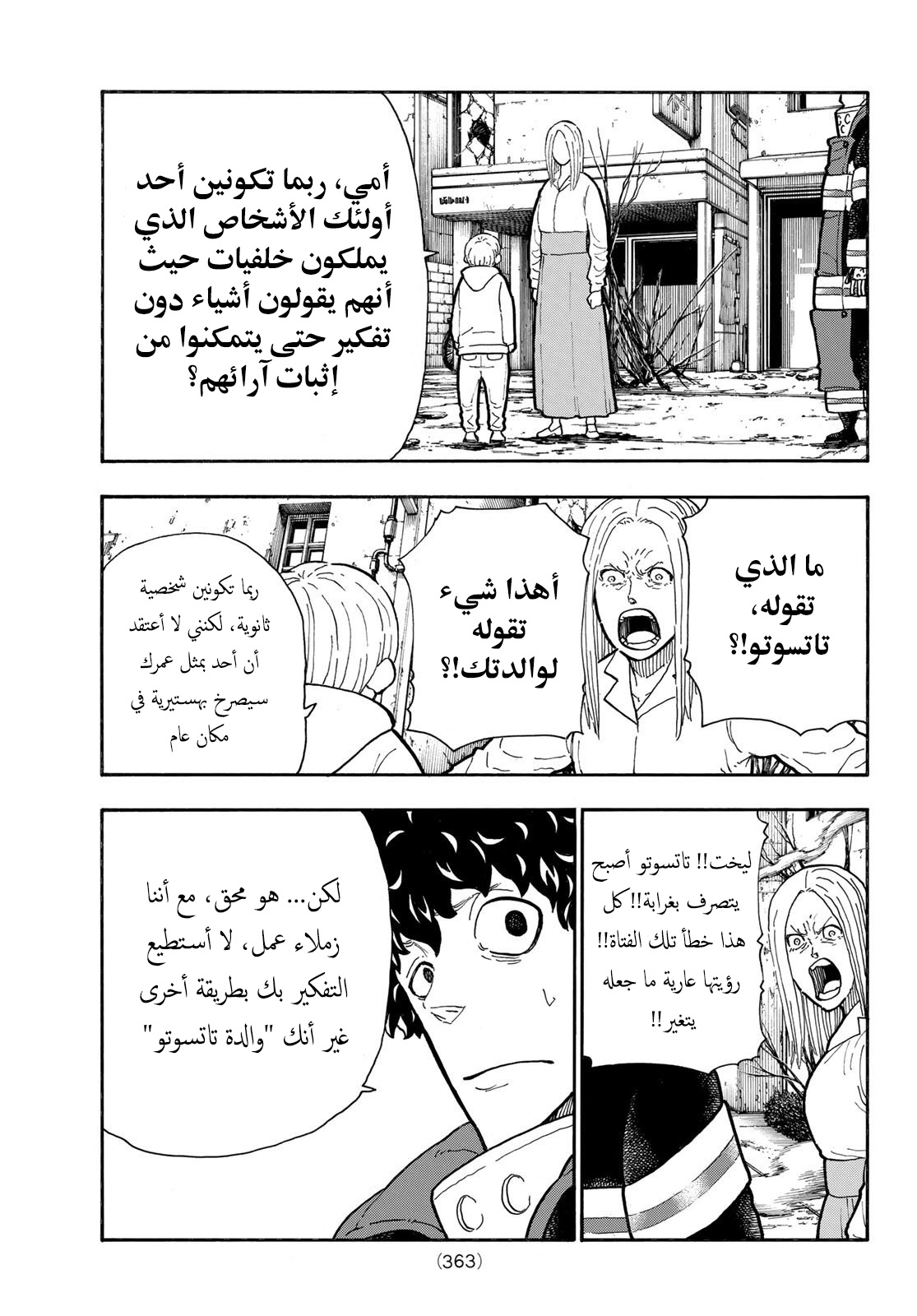 Enen no Shouboutai 281 مترجم