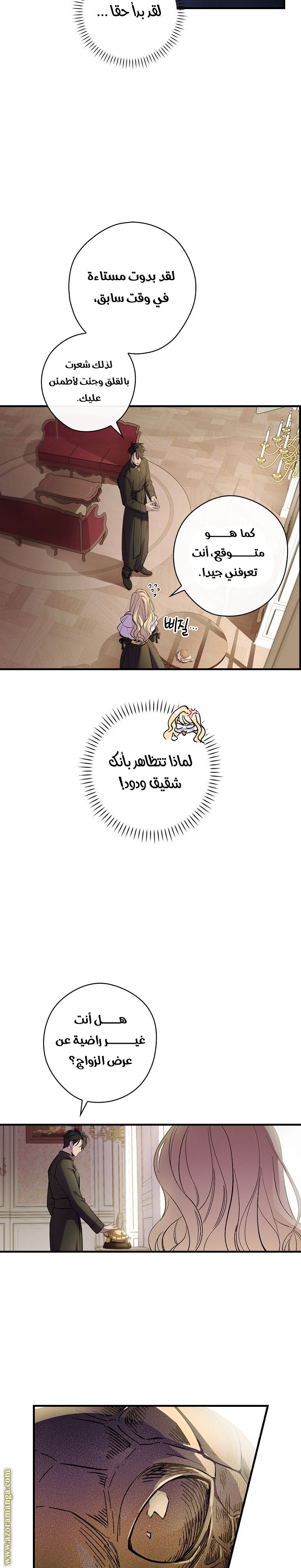 How To Get My Husband On My Side 2 مترجم