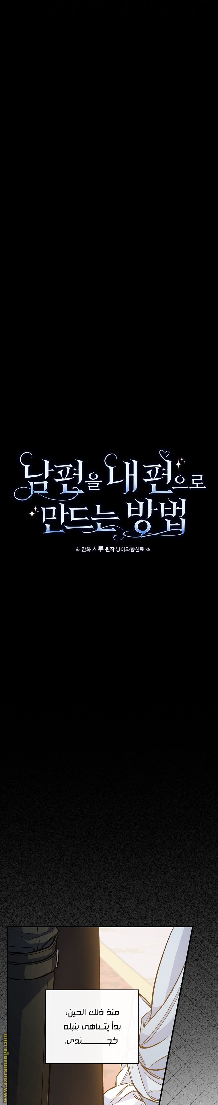 How To Get My Husband On My Side 2 مترجم