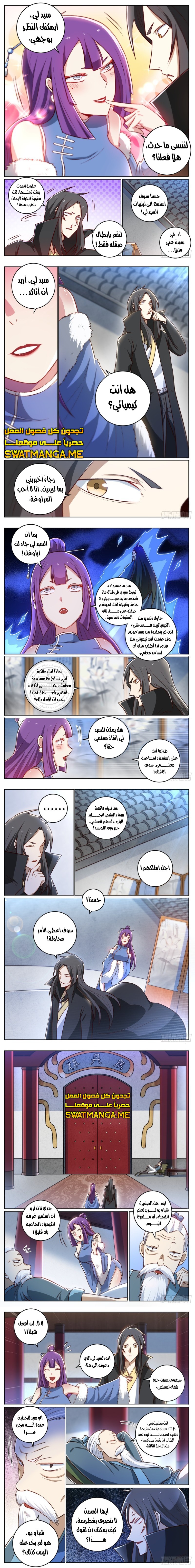 I’m The One and Only Ruler 23 مترجم