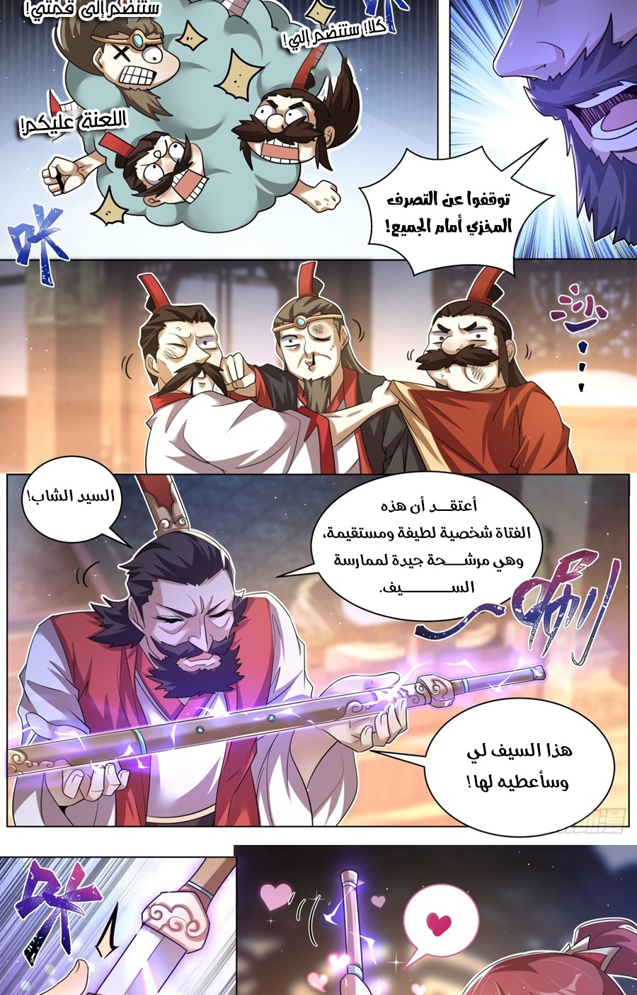 Invincible Villain 52 مترجم