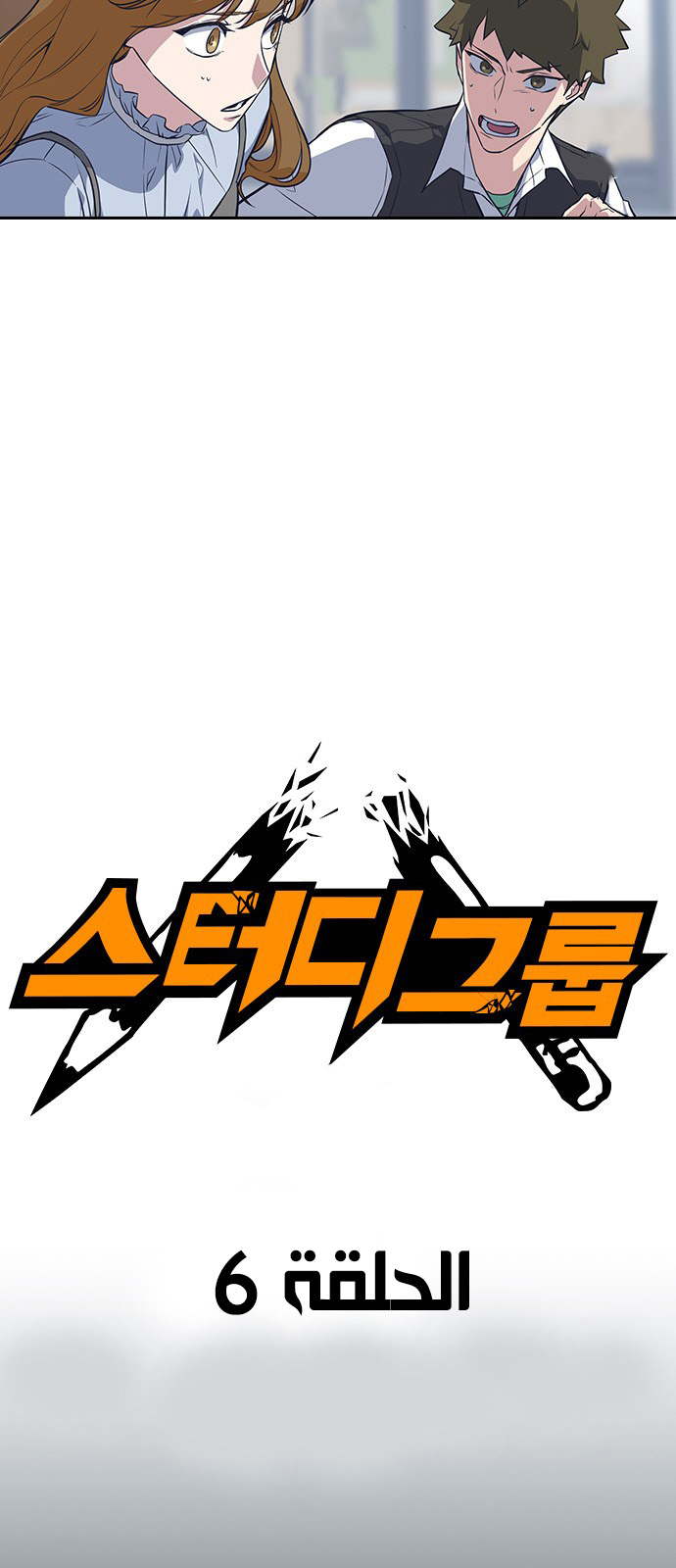 Study Group 6 مترجم